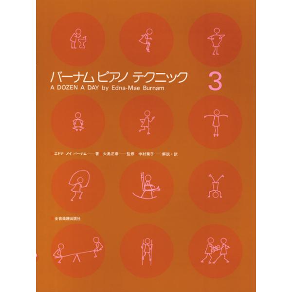 ISBN：9784111770137まえがき/グループ 1/朝がきた とび起きよう/シャワーをあびよう(ブルブル)/インディアンクラブ/雲挺の練習/きちんと のぼろう/投げなわ/階段をおりよう/バトンまわし/サンドバックでボクシングの練習/...