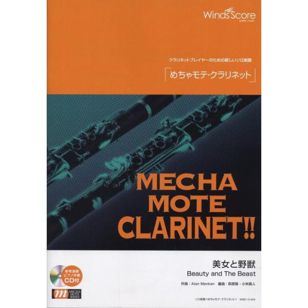 ISBN：9784866192277美女と野獣【出版社：ウィンズスコア】