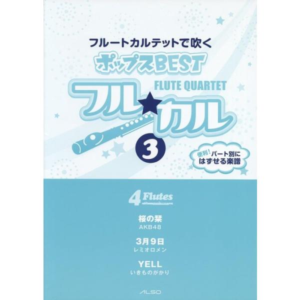 ISBN：9784873122588桜の栞/3月9日/YELL【出版社：アルソ出版】