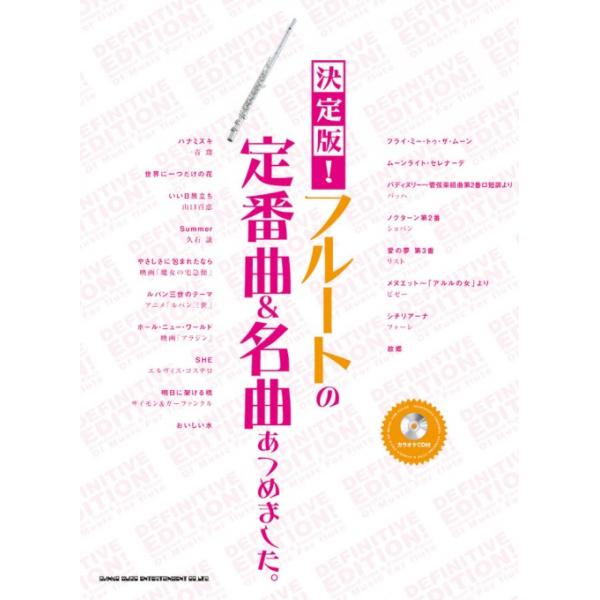 ISBN：9784401201259ハナミズキ/世界に一つだけの花/いい日旅立ち/SUMMER/やさしさに包まれたなら/ルパン三世のテーマ/ホールニューワールド/SHE/明日に架ける橋/おいしい水/フライミートゥザムーン/ムーンライトセレナ...