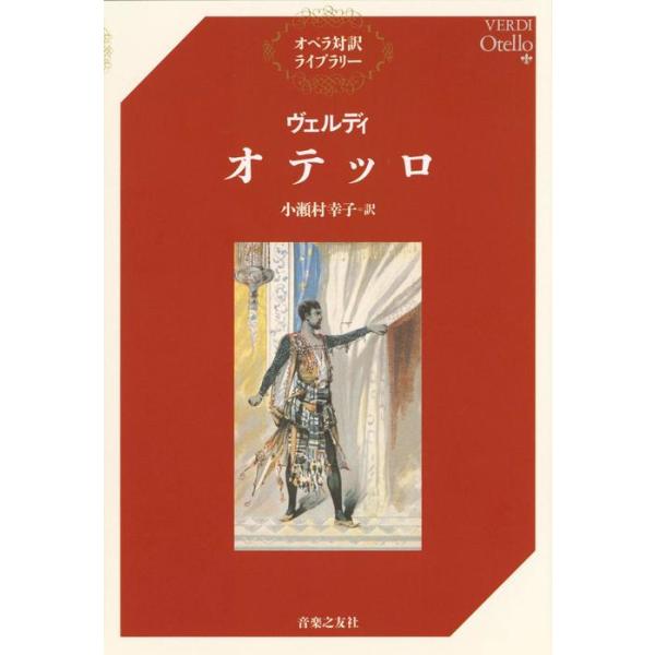 関連words：音楽之友社/《オテッロ》対訳/◆第1幕　ATTO　PRIMO/第1景　Scena　prima/　　　　　帆が！帆だ！/　　　　　Una vela！Una vela！（合唱）/第2景　Scena seconda/　　　　　剣を...