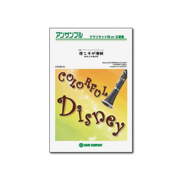 ISBN：9784864671057彼こそが海賊【出版社：ロケットミュージック】