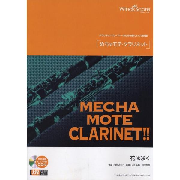 ISBN：9784866192291花は咲く【出版社：ウィンズスコア】