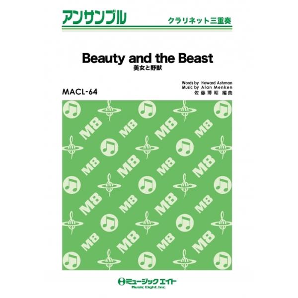 ISBN：9784840090988美女と野獣【Beauty and the Beast】【出版社：ミュージックエイト】
