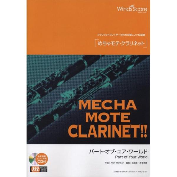 ISBN：9784866192307パート・オブ・ユア・ワールド【出版社：ウィンズスコア】