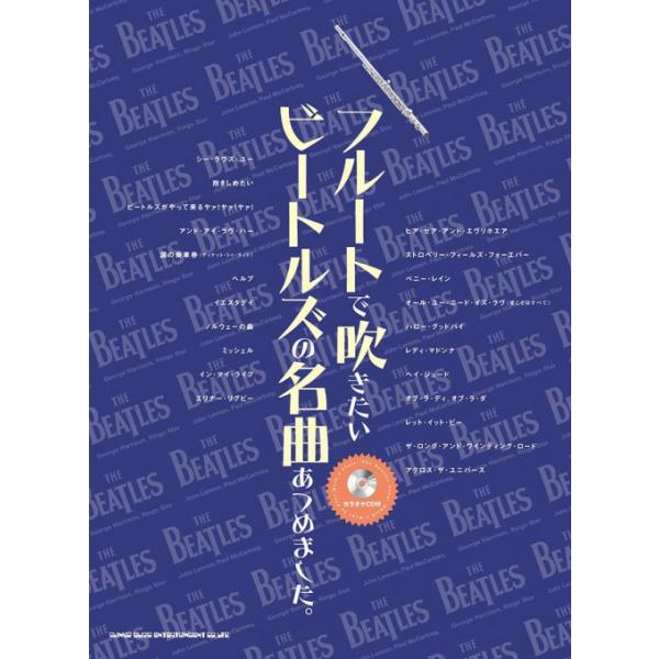 ISBN：9784401201303抱きしめたい/ヘルプ/涙の乗車券(ティケット・トゥ・ライド)/アンド・アイ・ラヴ・ハー/シー・ラヴズ・ユー/ミッシェル/ビートルズがやって来るヤァ!ヤァ!ヤァ!/イン・マイ・ライフ/ヒア・ゼア・アンド・エ...