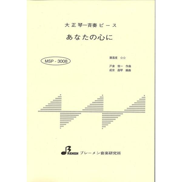 あなたの心に【出版社：ブレーメン】