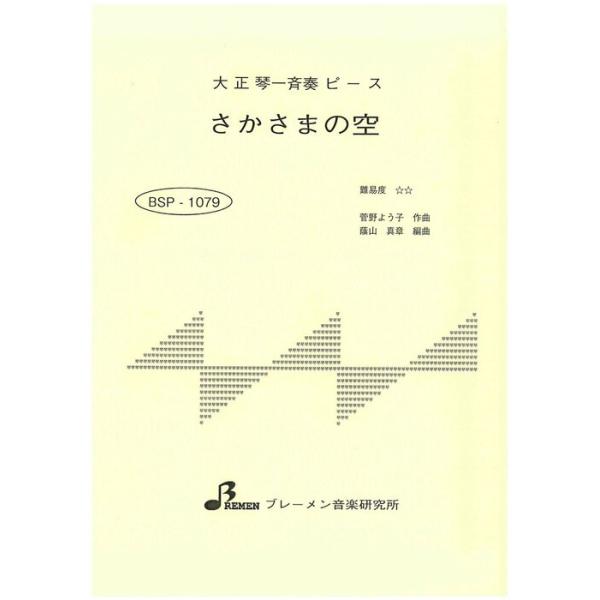 さかさまの空【出版社：ブレーメン】