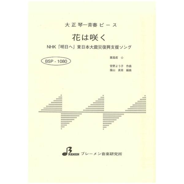 花は咲く【出版社：ブレーメン】