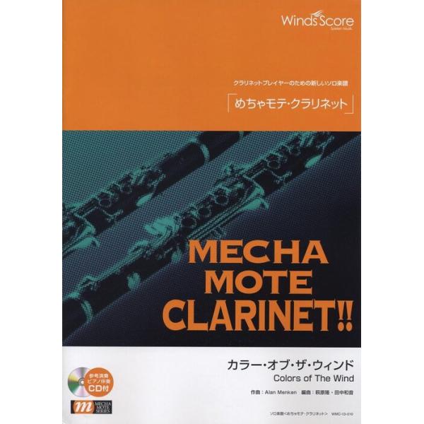 ISBN：9784866192338カラー・オブ・ザ・ウィンド【出版社：ウィンズスコア】