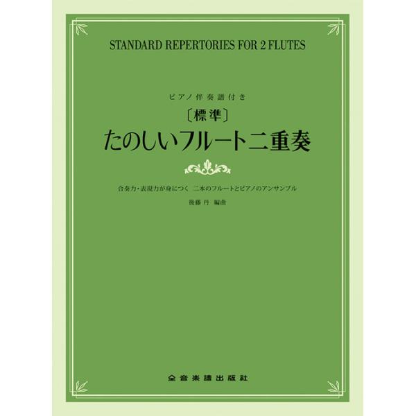 ISBN：9784115485334葦笛の踊り/金平糖の踊り/中国の踊り/マドリガル/カノン/アヴェ・マリア/ジプシーの歌/アニトラの踊り/春 第1楽章/モルダウ