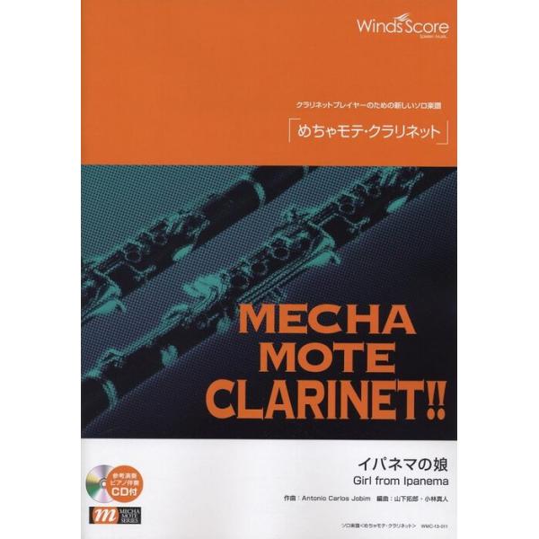 ISBN：9784866192345イパネマの娘【出版社：ウィンズスコア】