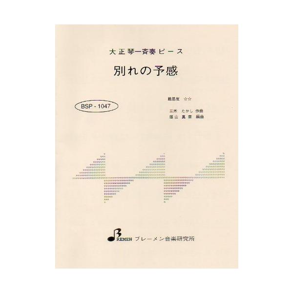 別れの予感【出版社：ブレーメン】