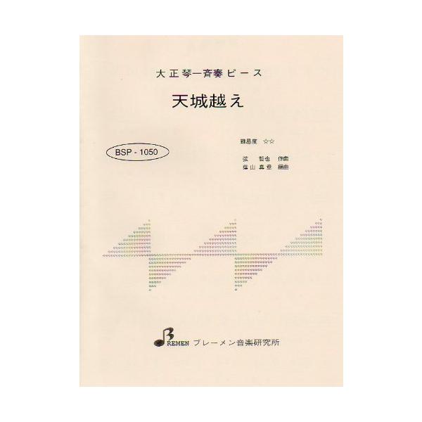 天城越え【出版社：ブレーメン】