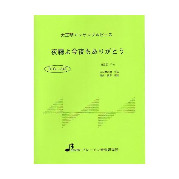 夜霧よ今夜もありがとう