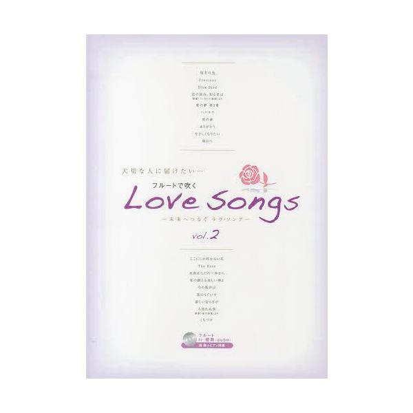 ISBN：9784873122663彼方の光 ＜FL&amp;PF＞/PRECIOUS ＜FL&amp;PF＞/BLUE BIRD ＜2FL＞/恋の悩み知る君は (歌劇『フィガロの結婚』より) ＜FL&amp;PF＞/愛の夢第3番 ＜FL&...