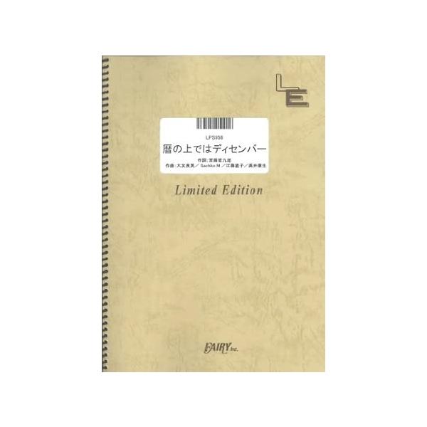 関連words：フェアリー/暦の上ではディセンバー（NHK連続テレビ小説「あまちゃん」）