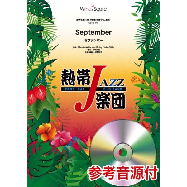 関連words：ウィンズスコア/September（セプテンバー）