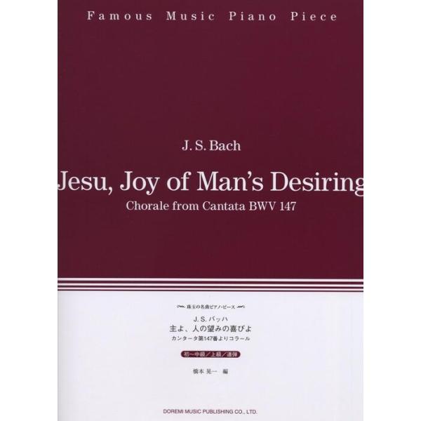 ISBN：9784285137873主よ、人の望みの喜びよ(初〜中級)/主よ、人の望みの喜びよ(上級)/主よ、人の望みの喜びよ(連弾)