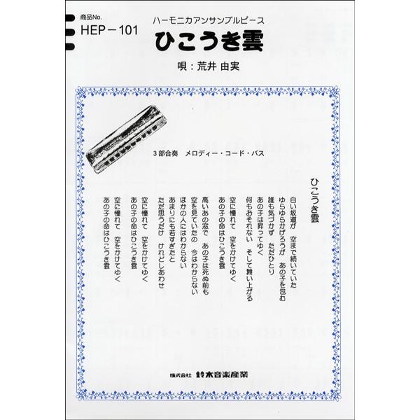 関連words：鈴木音楽産業/ひこうき雲