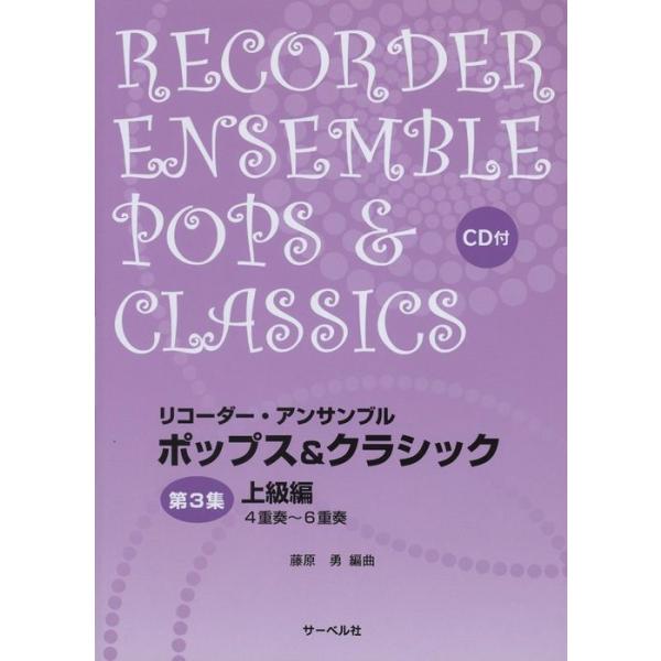 ISBN：9784883716494●【ポップス編】/STAND ALONE/銀河鉄道999/シェリーにくちづけ/愛するデューク/SUMMER ROSE/●【クラシック編】/春の海/胡桃割り人形/交響曲第9番「合唱付き」第4楽章より