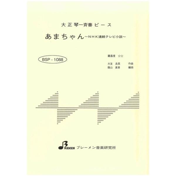あまちゃん【出版社：ブレーメン】