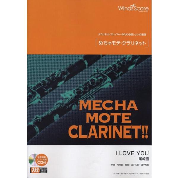 ISBN：9784866192369I LOVE YOU【出版社：ウィンズスコア】