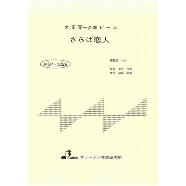 さらば恋人【出版社：ブレーメン】