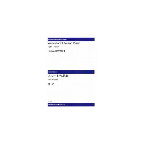 ISBN：9784276975569セレナーデ/ノクチュルヌ/ファンタジア/牧歌/「三つの小品」 1.メヌエット/「三つの小品」 2.パストラール/「三つの小品」 3.ロンディーノ【出版社：音楽之友社】