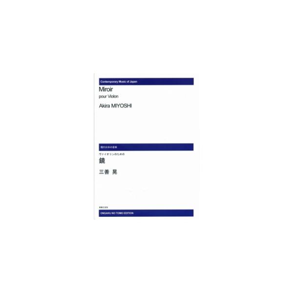 ISBN：9784276973428【出版社：音楽之友社】