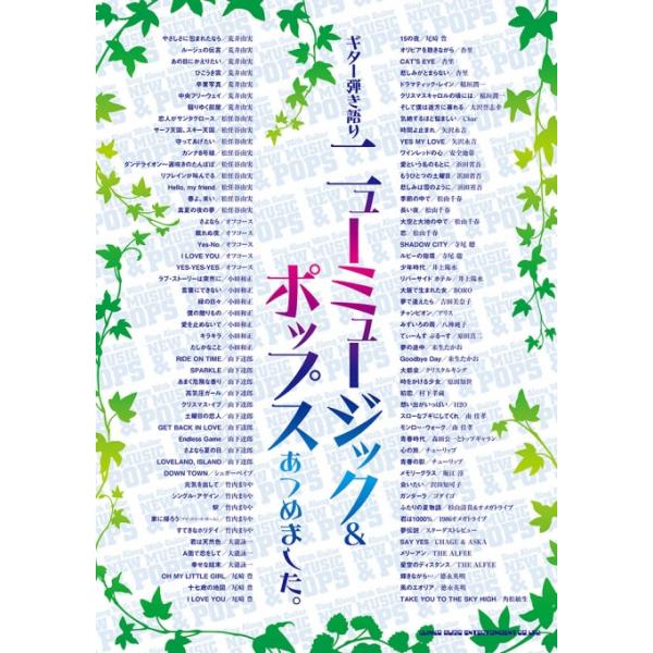 ISBN：9784401159710やさしさに包まれたなら/ルージュの伝言/あの日にかえりたい/ひこうき雲/卒業写真/中央フリーウェイ/翳りゆく部屋/恋人がサンタクロース/サーフ天国、スキー天国/守ってあげたい/カンナ8号線/ダンデライオン...