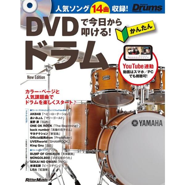 ISBN：9784845623334【CONTENTS】/プレイをはじめる前に/ドラム・セットに向かってみよう/必修リズムとテクニック/ドラムのセッティングとエレドラ活用法/フル・コーラス・ドラム・スコア/【収録曲】/■ワン・コーラスかんた...
