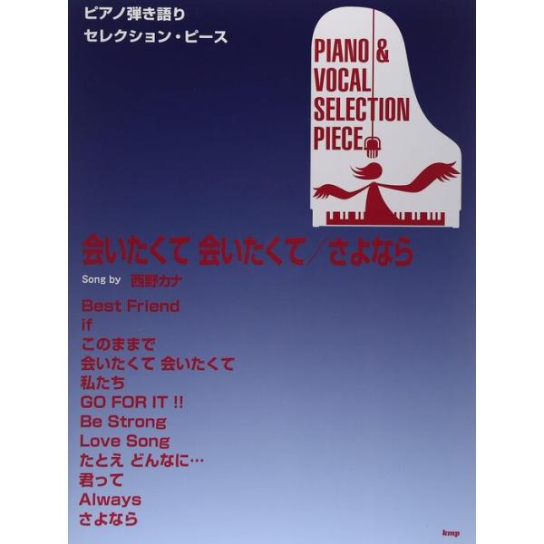 関連words：ケイ・エム・ピー/会いたくて会いたくて/LOVE SONG/IF/BEST FRIEND/君って/私たち/GO FOR IT!/たとえどんなに・・・/ALWAYS/さよなら/BE STRONG/このままで