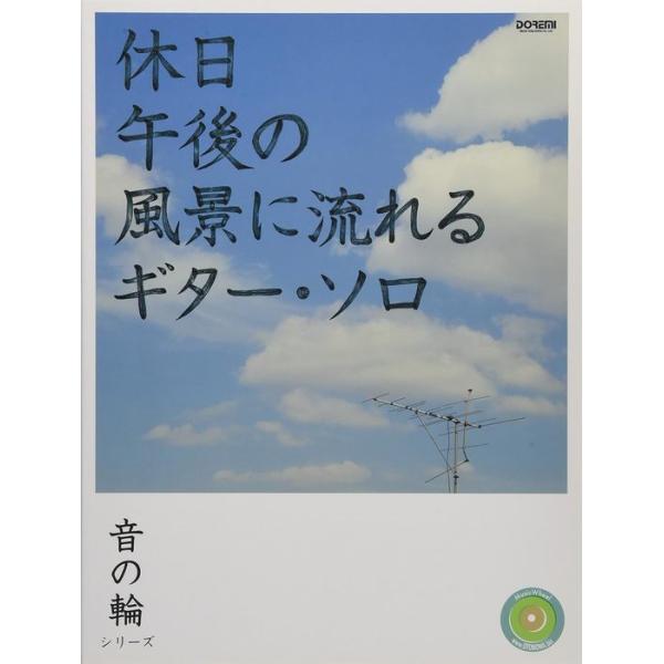関連words：ドレミ楽譜出版社/言葉にできない/君が思い出になる前に/空も飛べるはず/ロビンソン/抱きしめたい/TOMORROW NEVER KNOWS/しるし/やさしさに包まれたなら/恋人/桜坂/STAY DREAM/ONE MORE ...