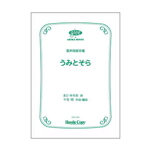 ISBN：9784865440270うみとそら