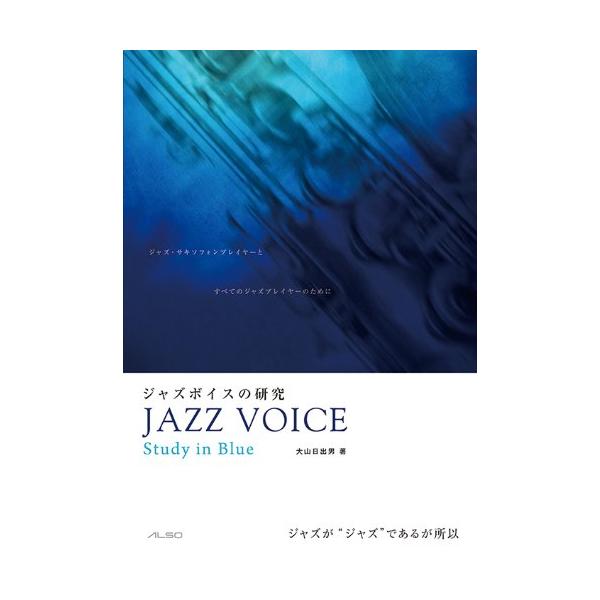 ISBN：9784873122809Part 1 すべてのサキソフォン奏者のために/■ チャプター1 │ サウンドから奏法一般/a. 高次倍音と基音/b. アンブシュア概論/■ チャプター2 │ シラブルとハーフタンギング/a. タンギング...