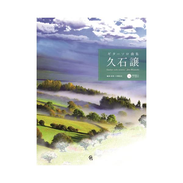 関連words：現代ギター社/風の伝説/ナウシカ・レクイエム/君をのせて/空から降ってきた少女/風のとおり道/海の見える街/Clifside Waltz 3/帰らざる日々/Kids Return/The Wind of Life/アシタカせ...