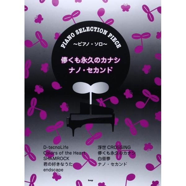 関連words：ケイ・エム・ピー/D‐technoLife アーティスト: UVERworld(作曲: TAKUYA∞ 作詞: TAKUYA∞)/Colors of the Heart アーティスト: UVERworld(作曲: TAKUY...