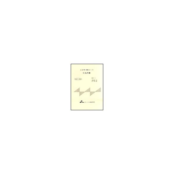 十九の春【出版社：ブレーメン】