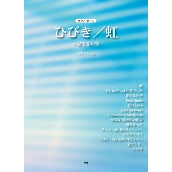 関連words：ケイ・エム・ピー/虹 (作曲: 多田慎也 作詞: 二宮和也)/それはやっぱり君でした (作曲: 大知正紘 作詞: 二宮和也)/果てない空 (作曲: QQ 作詞: QQ)/Dear Snow (作曲: Kohsuke Ohsh...