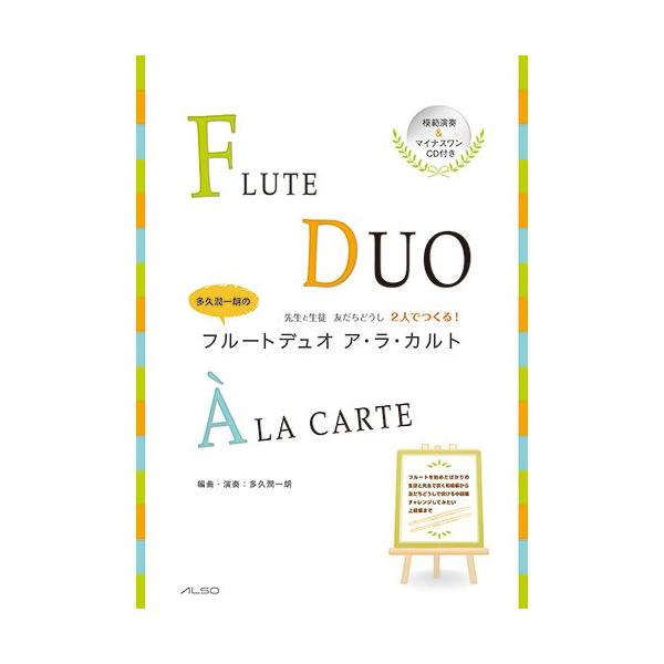 アルソ出版/01.[曲目解説&amp;演奏のポイント] 多久潤一朗/02.◆【曲集】/03.●[初級編]/04.かっこう/05.ちょうちょう/06.森のくまさん/07.トランペット吹きの子守唄/08.Smile/09.ガヴォット/10.メヌ...