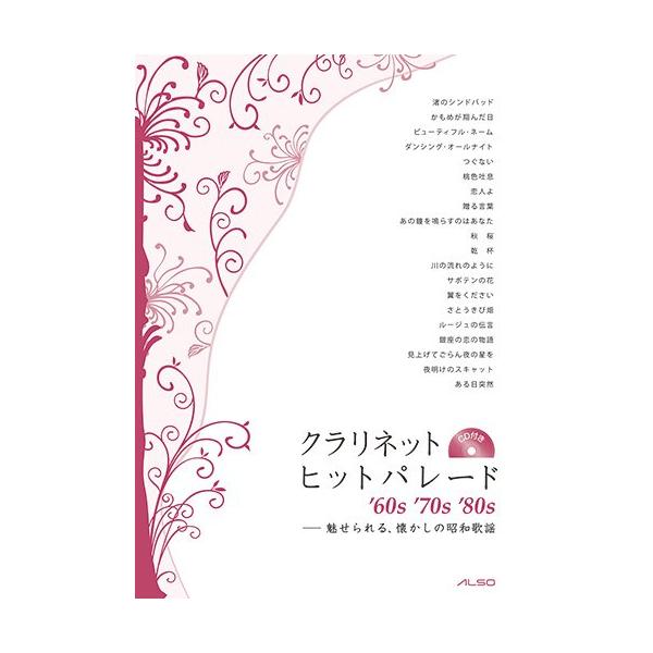 ISBN：9784873122847渚のシンドバッド [CL SOLO/CD]/かもめが翔んだ日 [CL SOLO/CD]/ビューティフルネーム [CL SOLO/CD]/ダンシングオールナイト [CL SOLO/CD]/つぐない [CL ...