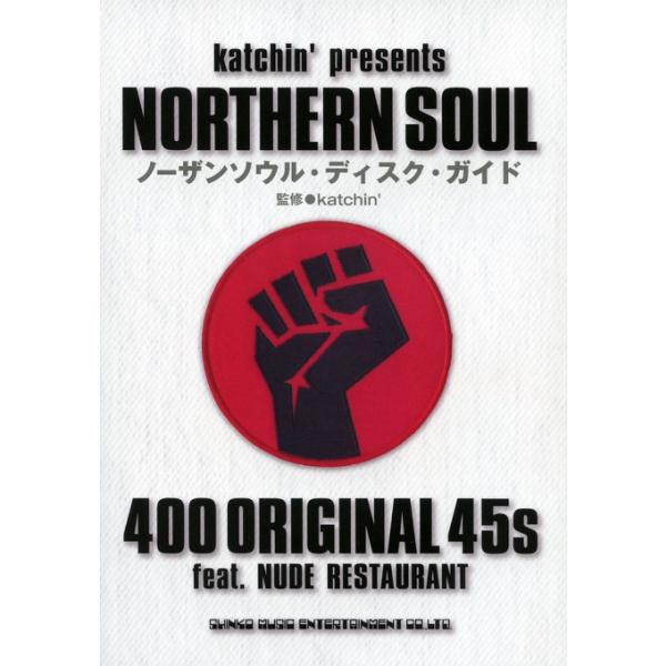 ISBN：9784401639373ノーザンソウルの歴史/レア盤001/オリジナル盤ディスク・ガイド/コラム:産声を上げたノーザンシーン/オリジナル盤ディスク・ガイド/KEB DARGE インタビュー/THE DAWN OF NORTHER...