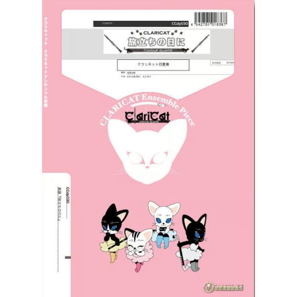 旅立ちの日に【出版社：スーパーキッズ】