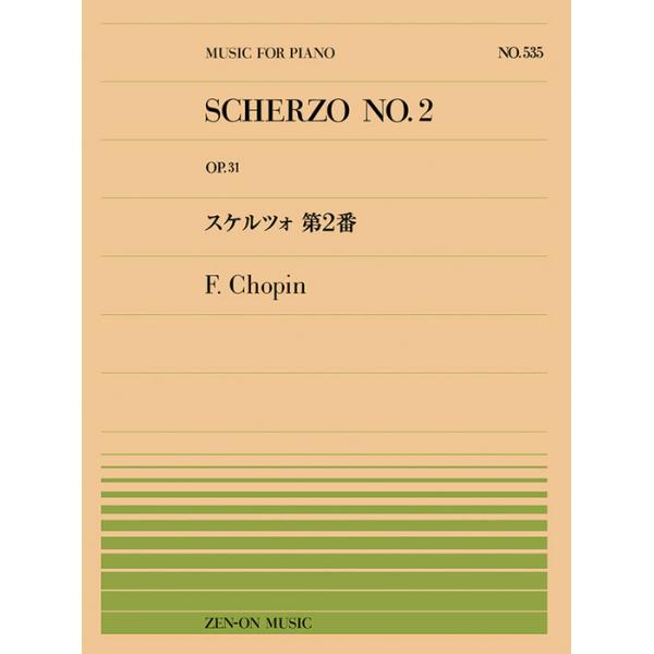 全音楽譜出版社/01.スケルツォ 第2番