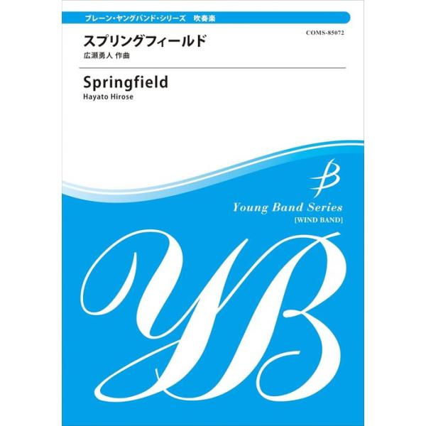 ISBN：9784862883711スプリングフィールド【出版社：ブレーン】