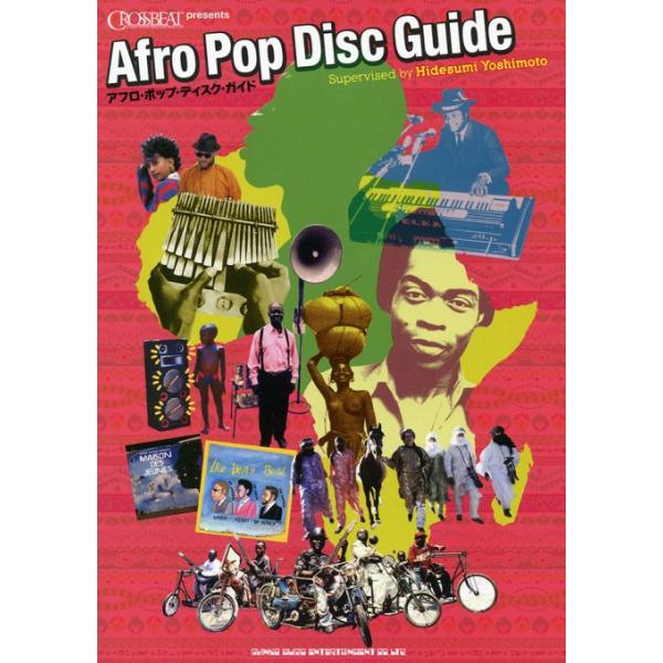 ISBN：9784401639441◎フェラ・クティからティナリウェン、ヴァンパイア・ウィークエンドからシャンガーン・エレクトロまで。/ネクスト・スタンダードなアフロ・ポップ400枚以上のレビュー掲載。/◎アフリカ音楽の流れが掴める概論も充...