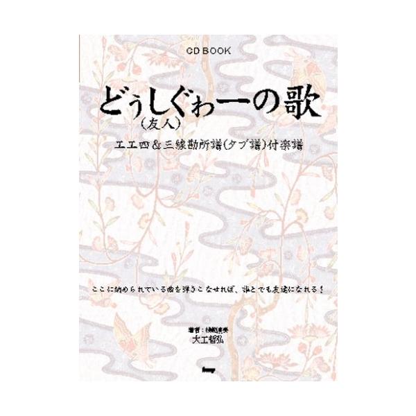 関連words：ケイ・エム・ピー/安波節/新安里屋ゆんた/十九の春/肝がなさ節/秋の踊り（道輪口説）/祝節/芋ぬ時代/三村踊り/繁昌節/目出度節/なりやまあやぐ/遊びションガネー/豊年の歌/二見情話/久高まんじゅう主/梅の香り/えんどうの花...