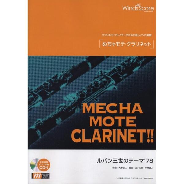 ISBN：9784866192406ルパン三世のテーマ'78【出版社：ウィンズスコア】