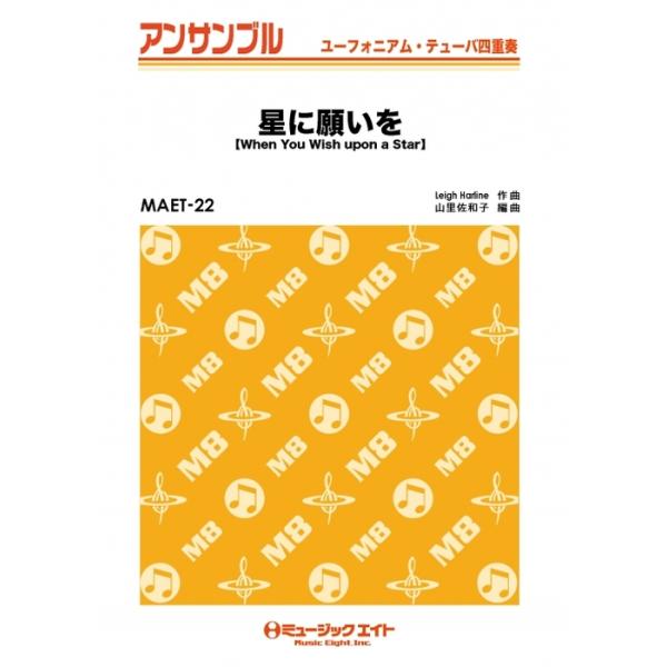 ISBN：9784840093095星に願いを【When You Wish upon a Star】